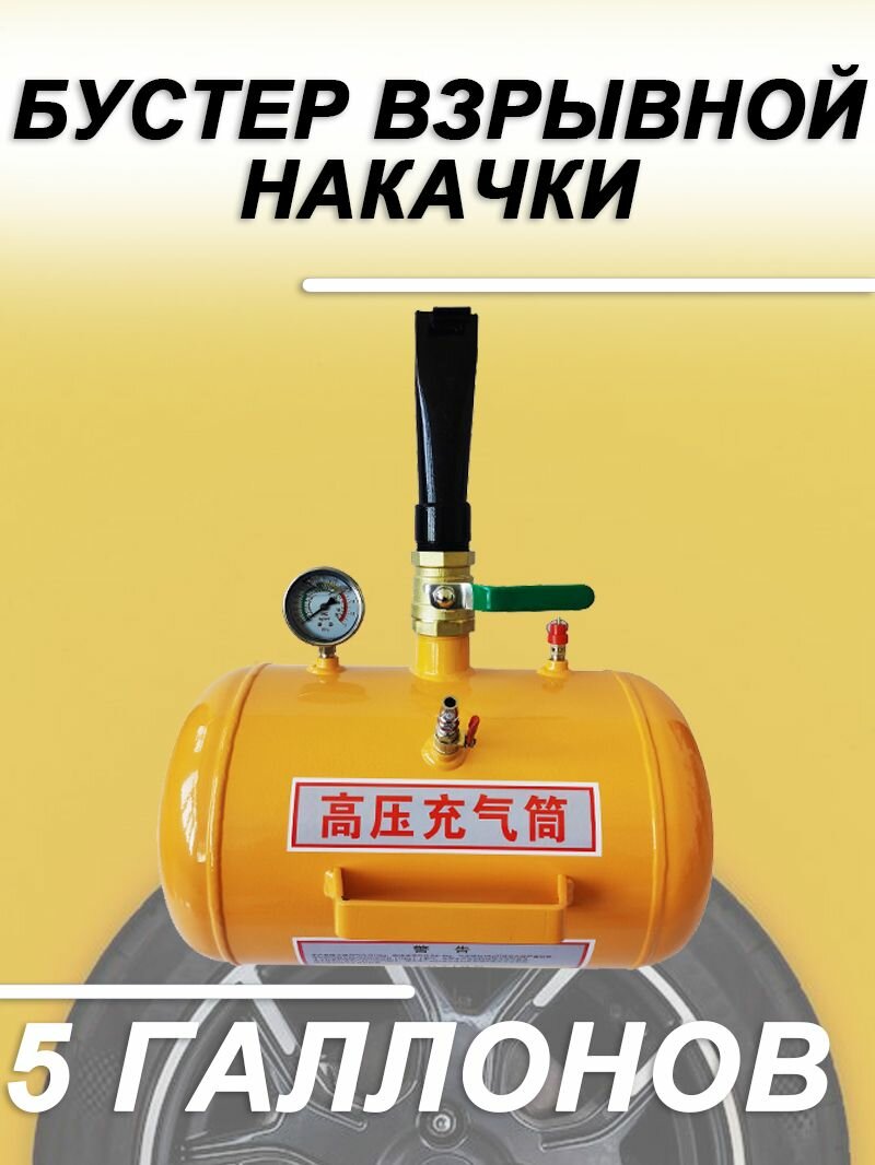 Бустер взрывной накачки