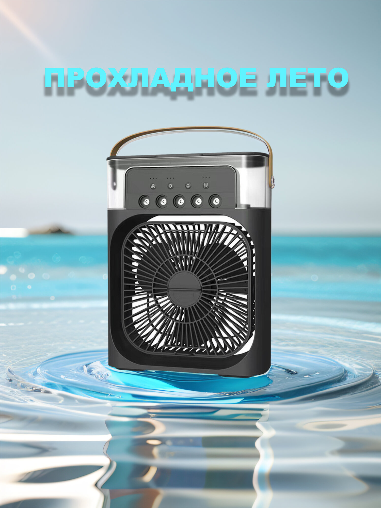 Настольный вентилятор увлажнителя воздуха 3-в-1 Съемный, с подсветкой. банки для воды и льда объемом 600 мл с вентиляторами.
