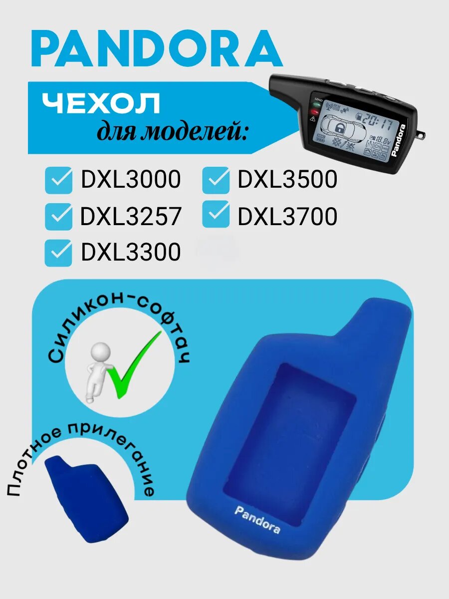 Чехол для Pandora / Пандора DXL3000; DXL3500, защита от сколов