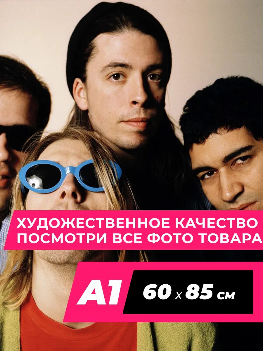 Постер Нирвана Курт Кобейн на стену 19 Nirvana A1, матовая фотобумага премиум качества