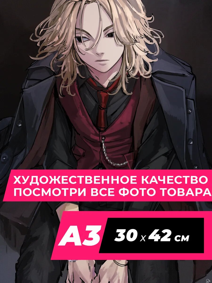 Постер Токийские мстители 14 Tokyo Reverengs A3, матовая фотобумага премиум качества