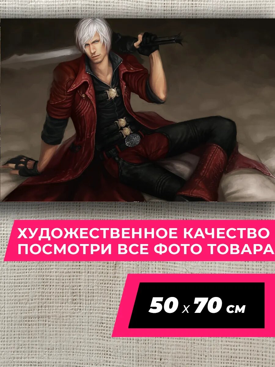 Постер Devil may cry 33 Дьявол может плакать 50 на 70, матовая фотобумага премиум качества