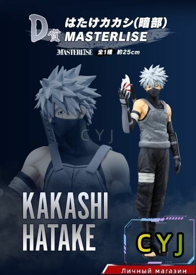 BANDAI SPIRITS Аниме фигура/Ichiban KUJI NARUTO Hatake Kakashi D Prize MASTERLISE/CYJ
