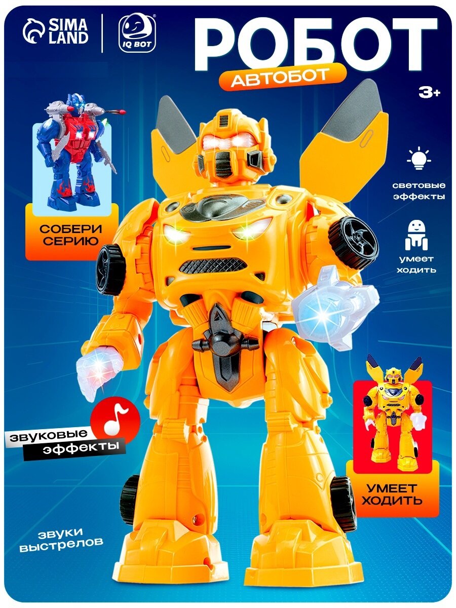 Робот IQ BOT "Автобот", световые и звуковые эффекты, для детей от 5 лет