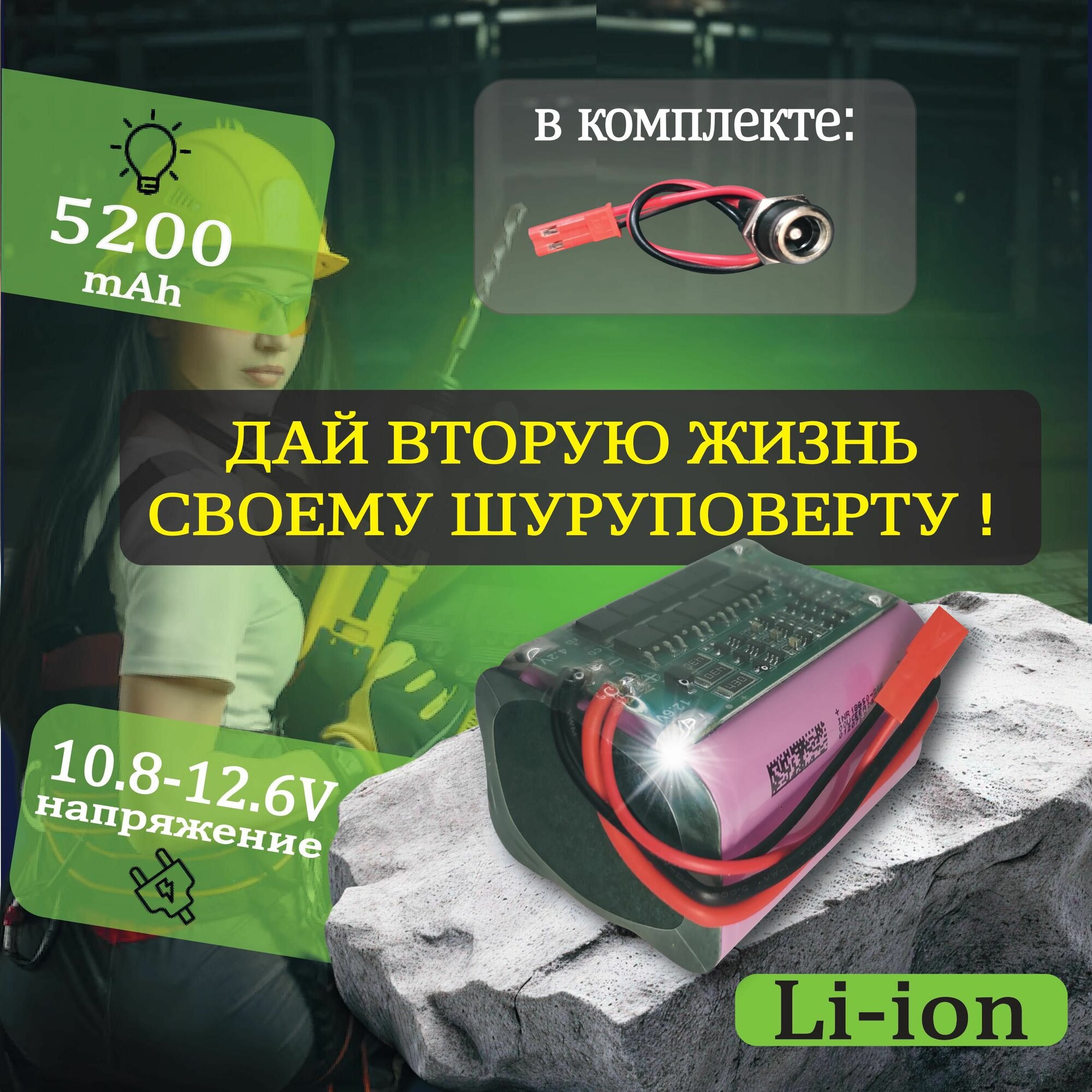 Аккумуляторная сборка Li-ion 18650 3s2p 10.8 - 12.6 Вольт 5200mah без зарядного устройства