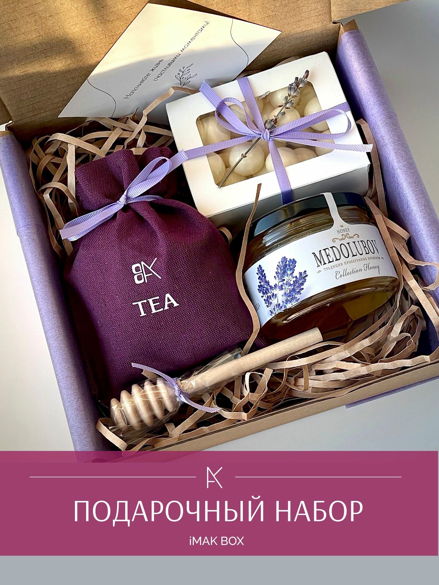 Подарочный набор на 8 марта "Лавандовое наслаждение". Учителю, воспитателю, на день рождение для мамы, коллегам