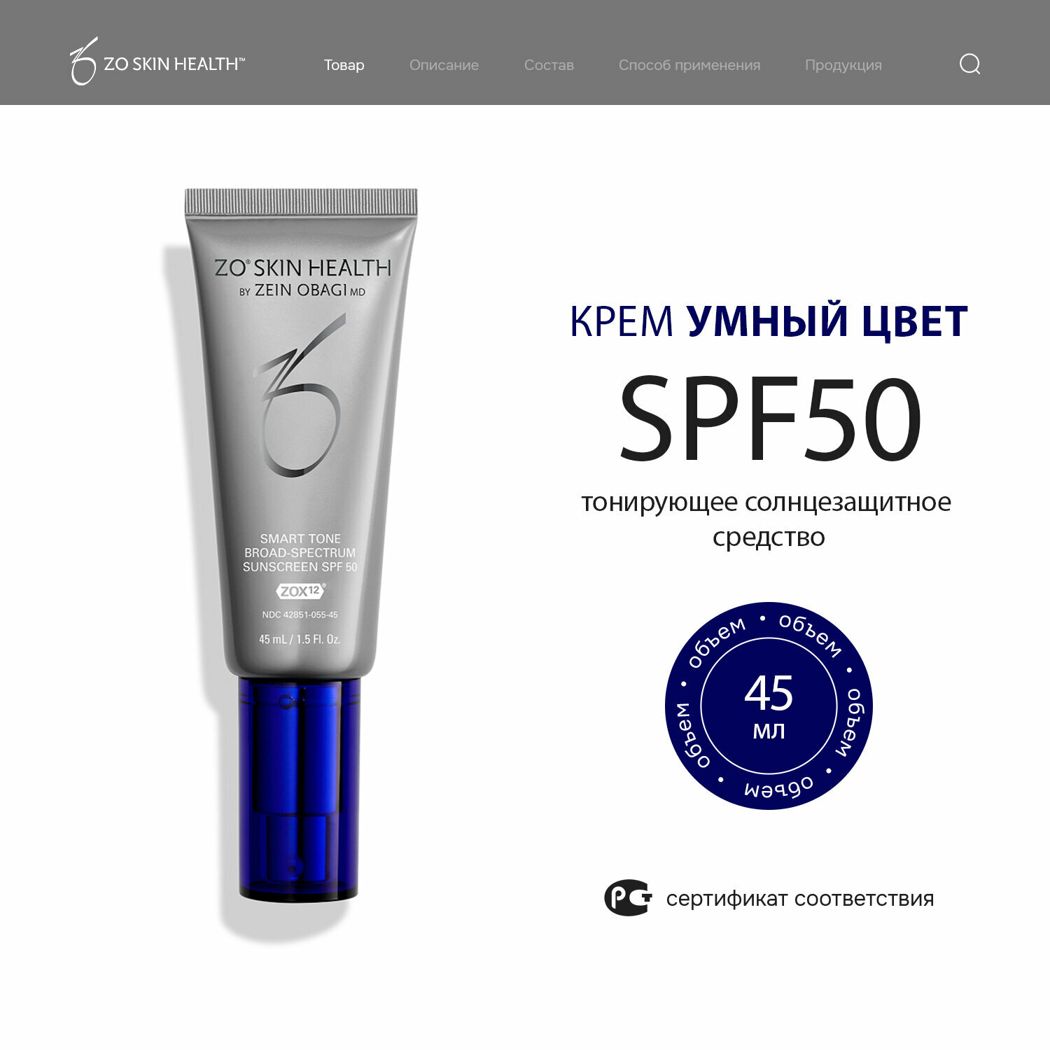 Zein Obagi Тонирующий солнцезащитный крем Умный цвет Smart Tone Broad Spectrum SPF50