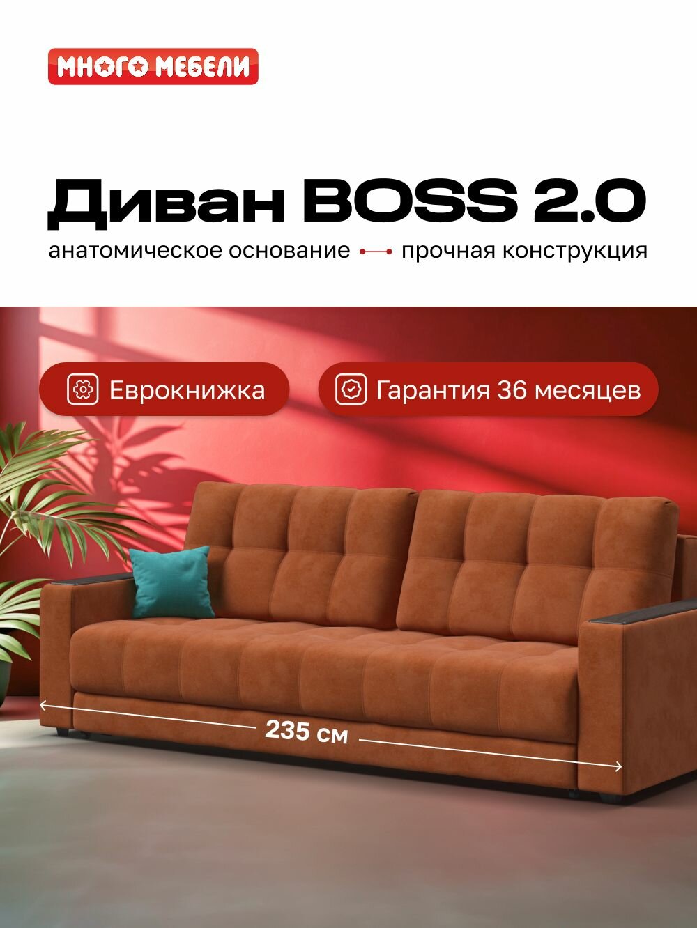 Прямой диван-кровать с ящиком для хранения Boss 2.0, еврокнижка, велюр Alkantara оранжевый, 235x110x89 см