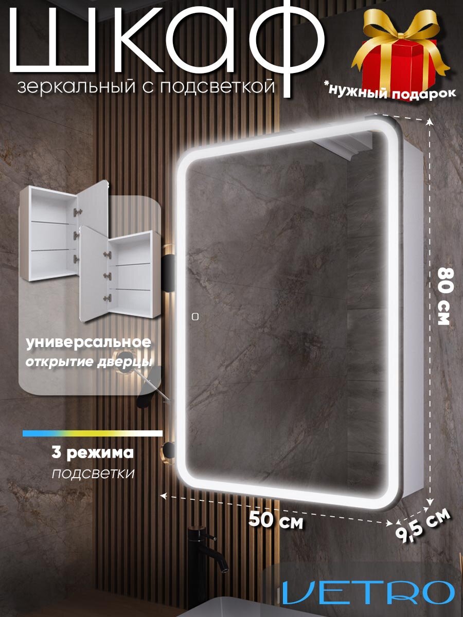 Шкаф-зеркало с подсветкой 3 в 1 "Altair-2" 50*80 белое настенное