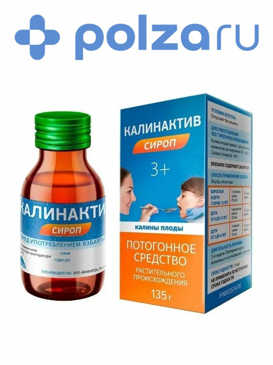 Калинактив, сироп, 135 г