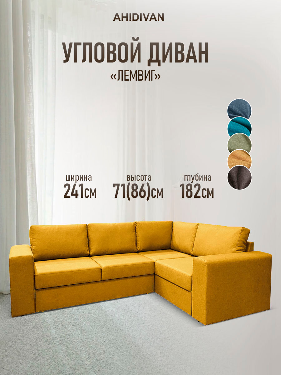 Диван кровать угловой раскладной Лемвиг, 241х182х85 см, механизм дельфин