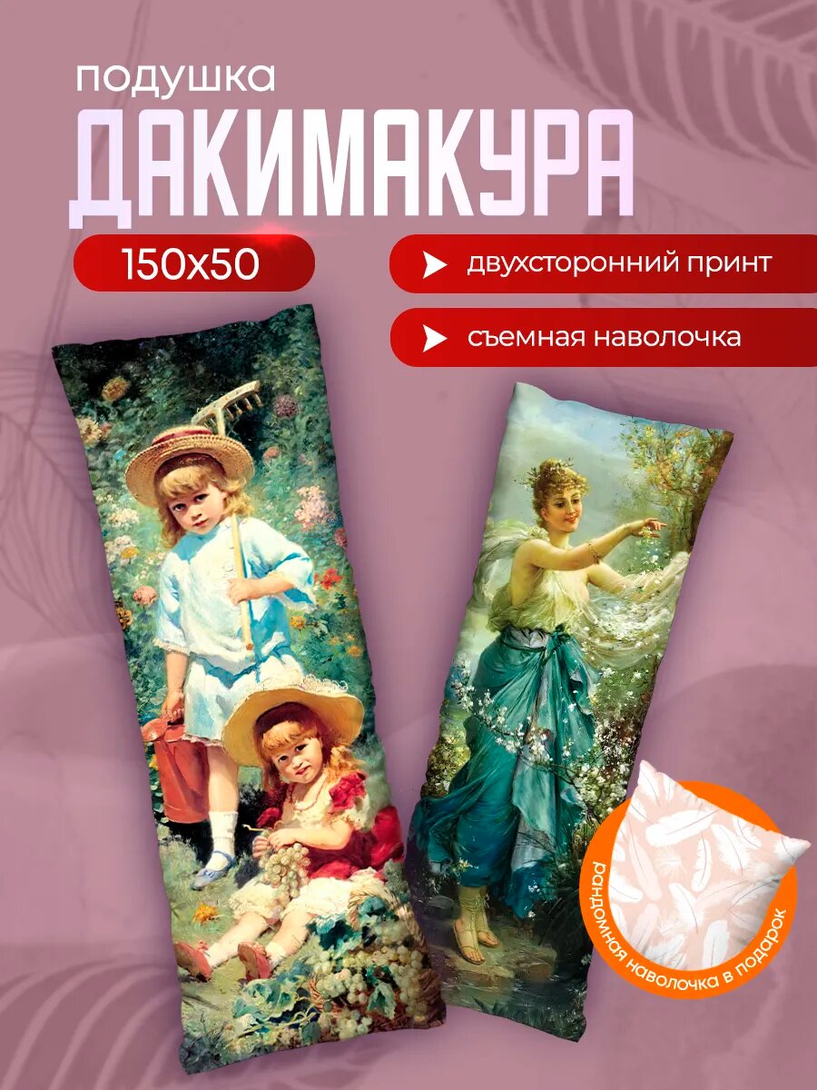 Подушка дакимакура обнимашка Девушка с цветами 50х150