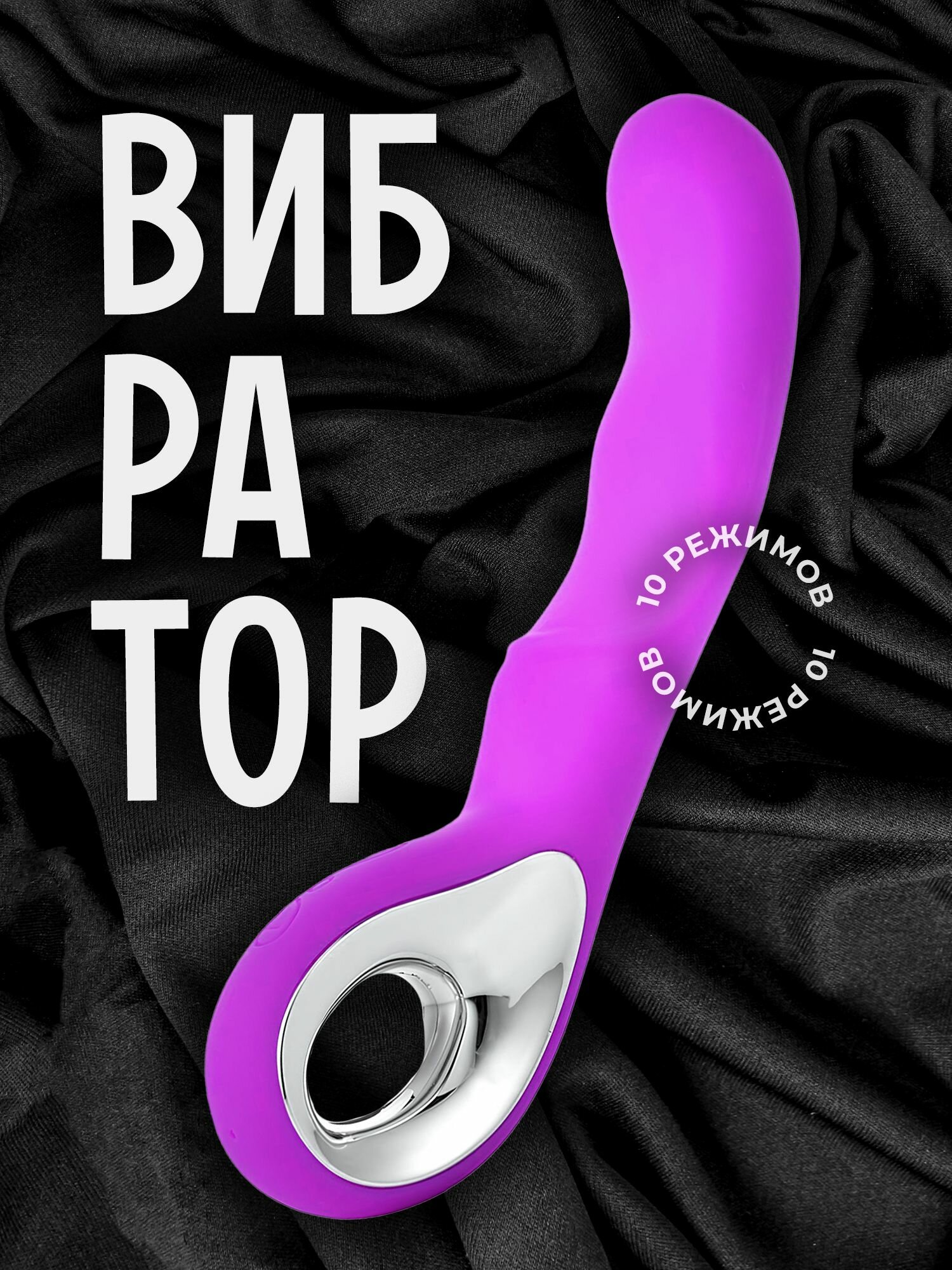 Вибратор для женщин, стимулятор клитора, секс игрушка 18+, 10 режимов, фиолетовый