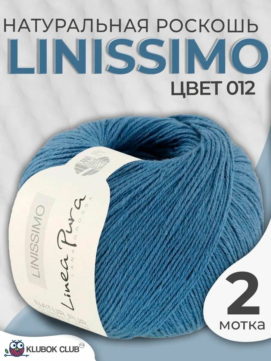 Пряжа для вязания Lana Grossa Linea Pura Linissimo хлопок, лён, цвет 012, 2 мотка