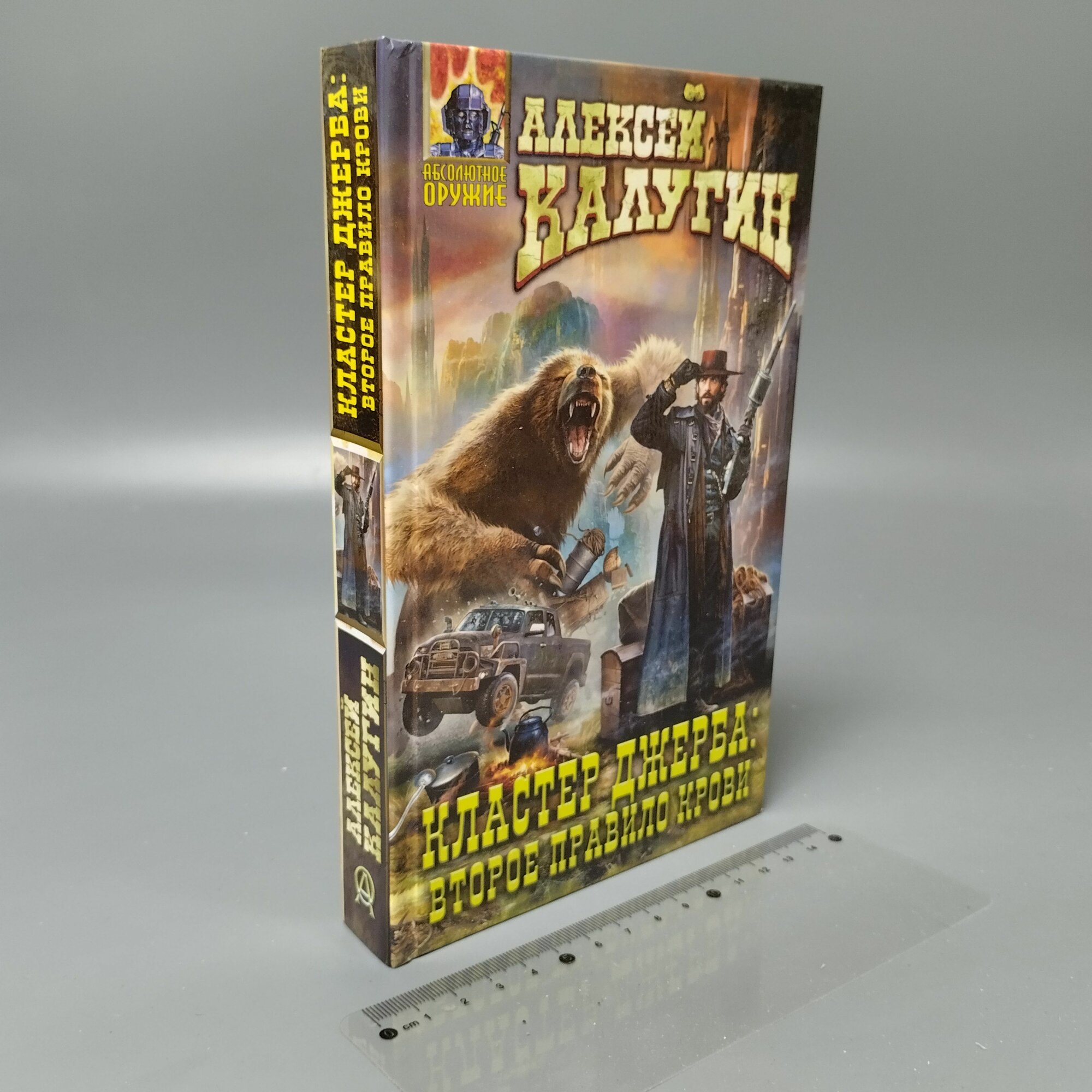 Кластер Джерба. Второе правило крови. Калугин Алексей Александрович. 2015