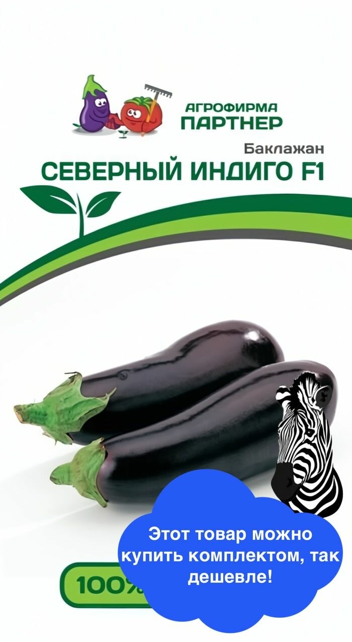 Семена овощей Агрофирма Партнер "Баклажан Северный Индиго", F1