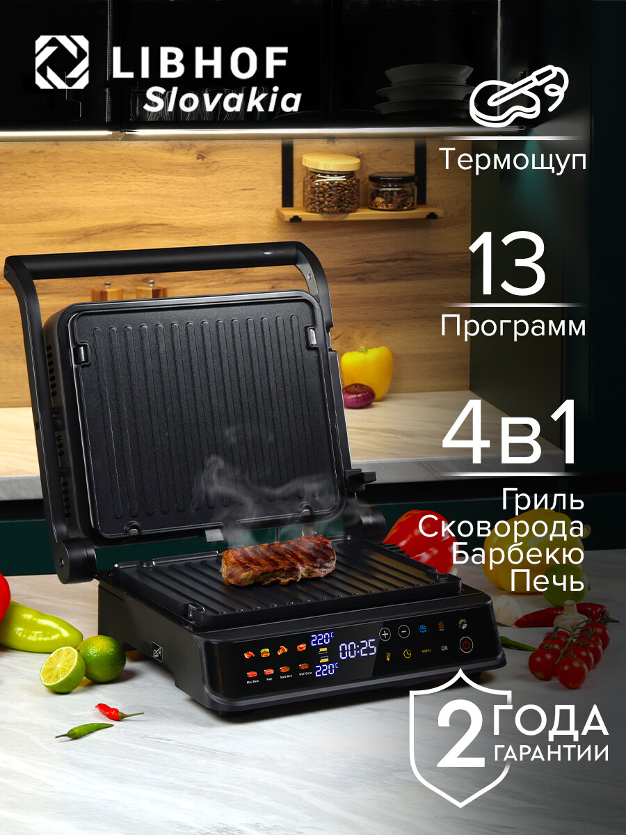 Электрогриль Libhof GM-2000M / 13 автопрограмм / съемные панели / режим барбекю