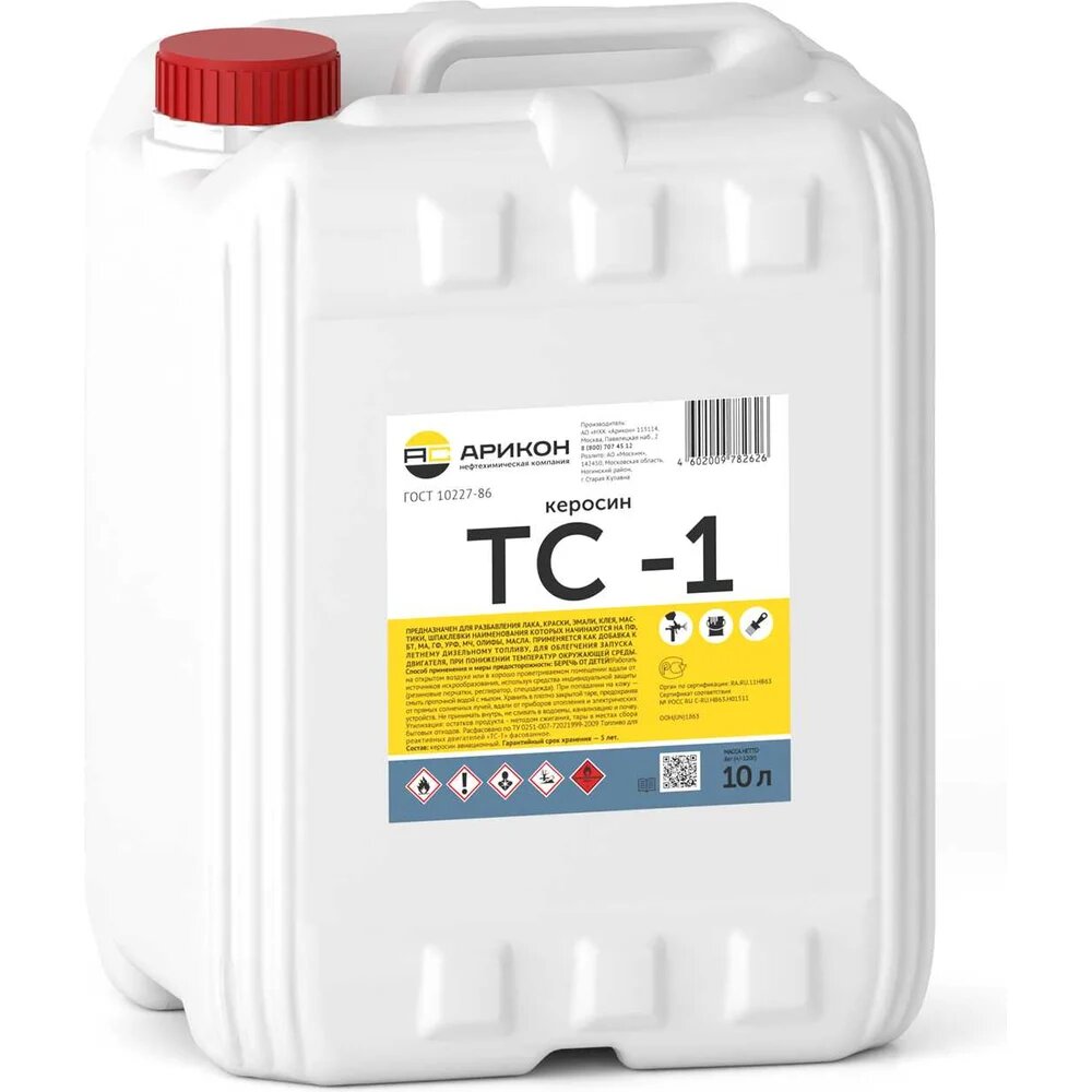Керосин Арикон ТС-1 канистра 10 л TS110, тепловых пушек