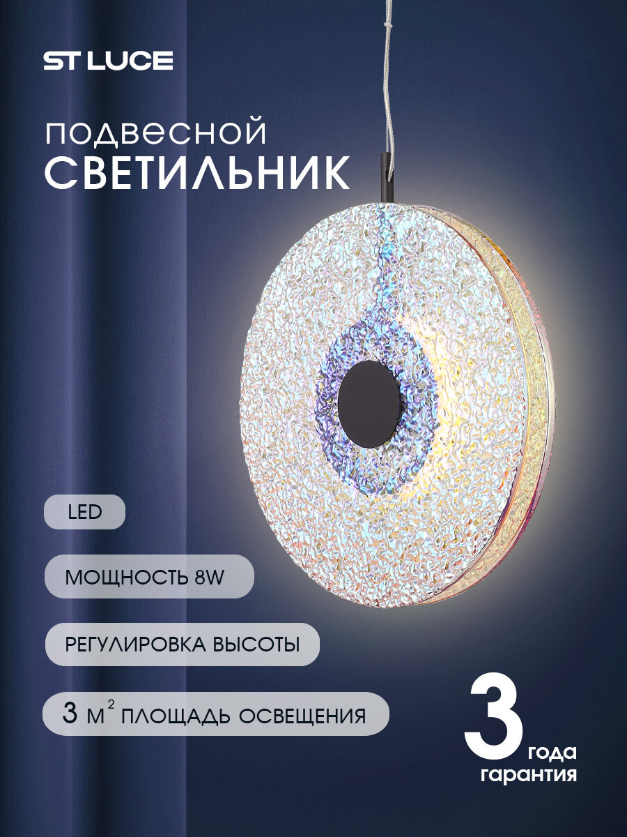 Светильник подвесной, подвес ST Luce Черный/Радужный LED 8W, 4000K SL6142.423.01