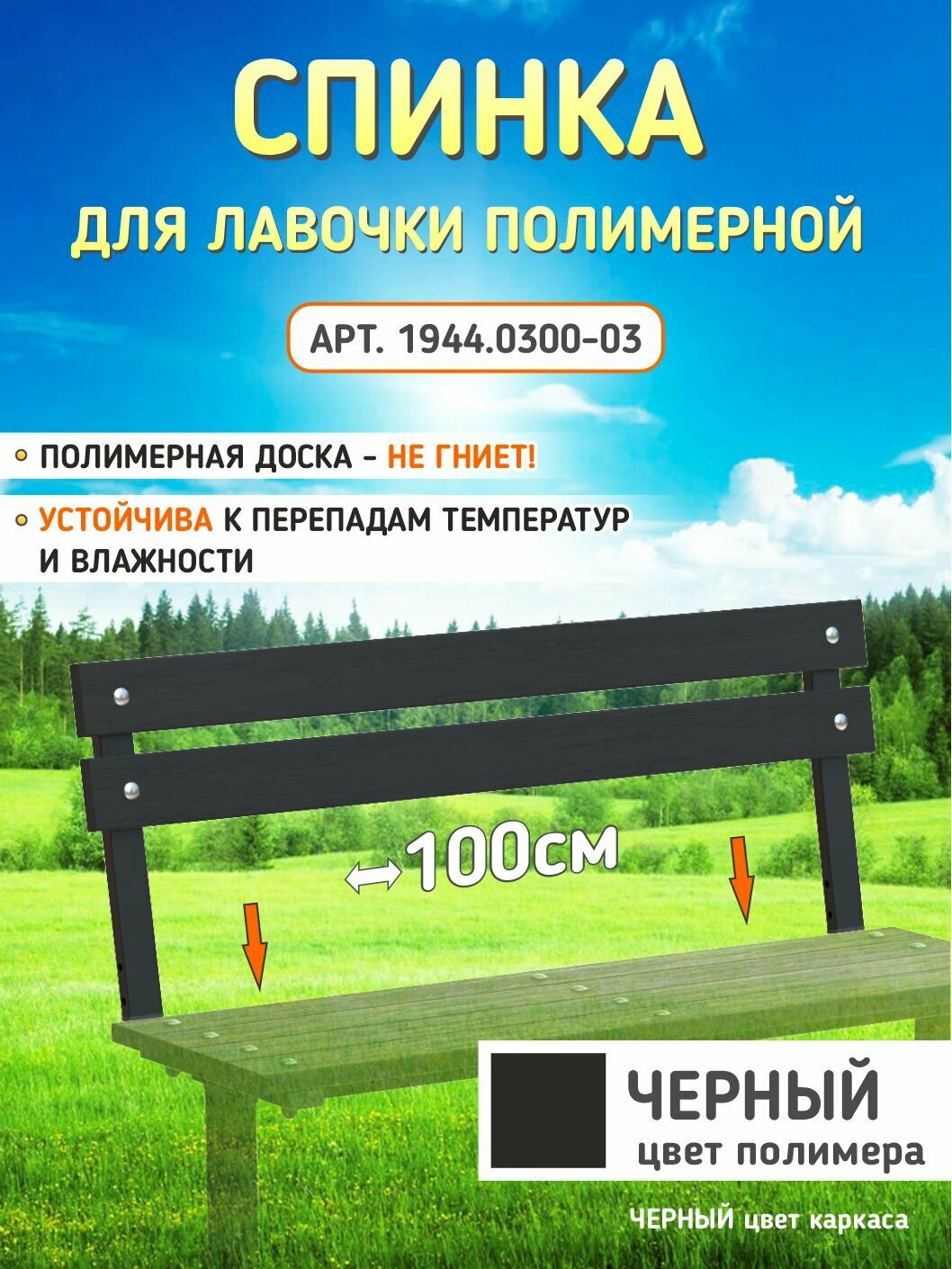 Спинка для лавочки садовой универсальная, спинка для лавочки на кладбища, металл, премиальное качество