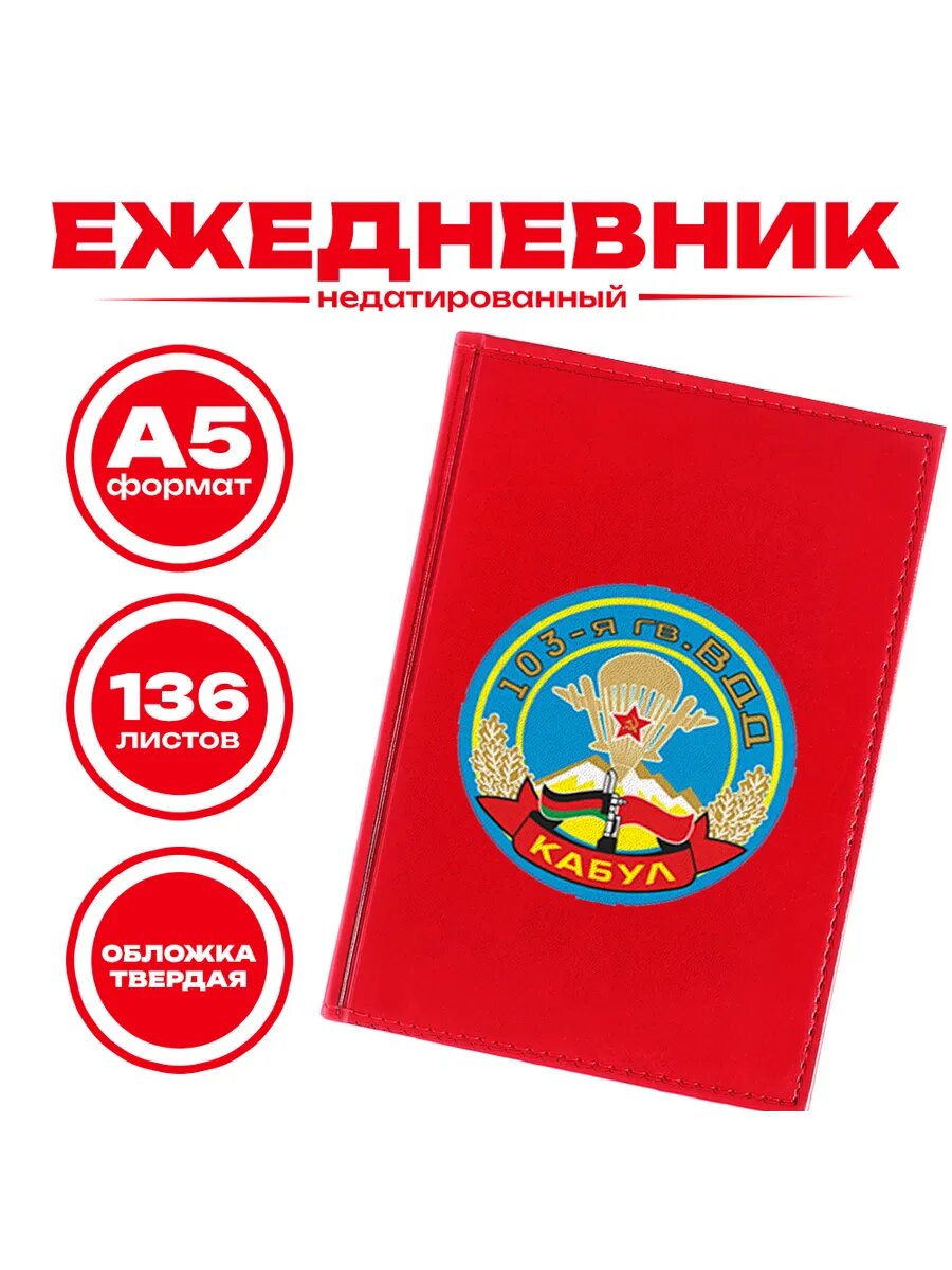 Ежедневник и ручка - Воздушно-десантные войска СССР