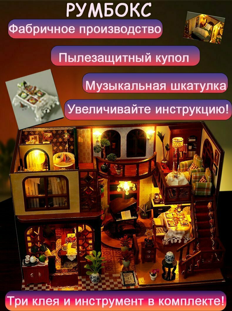 Румбокс "Уютный лофт" с защитным куполом и музыкальной шкатулкой. Интерьерный конструктор/сборная модель.