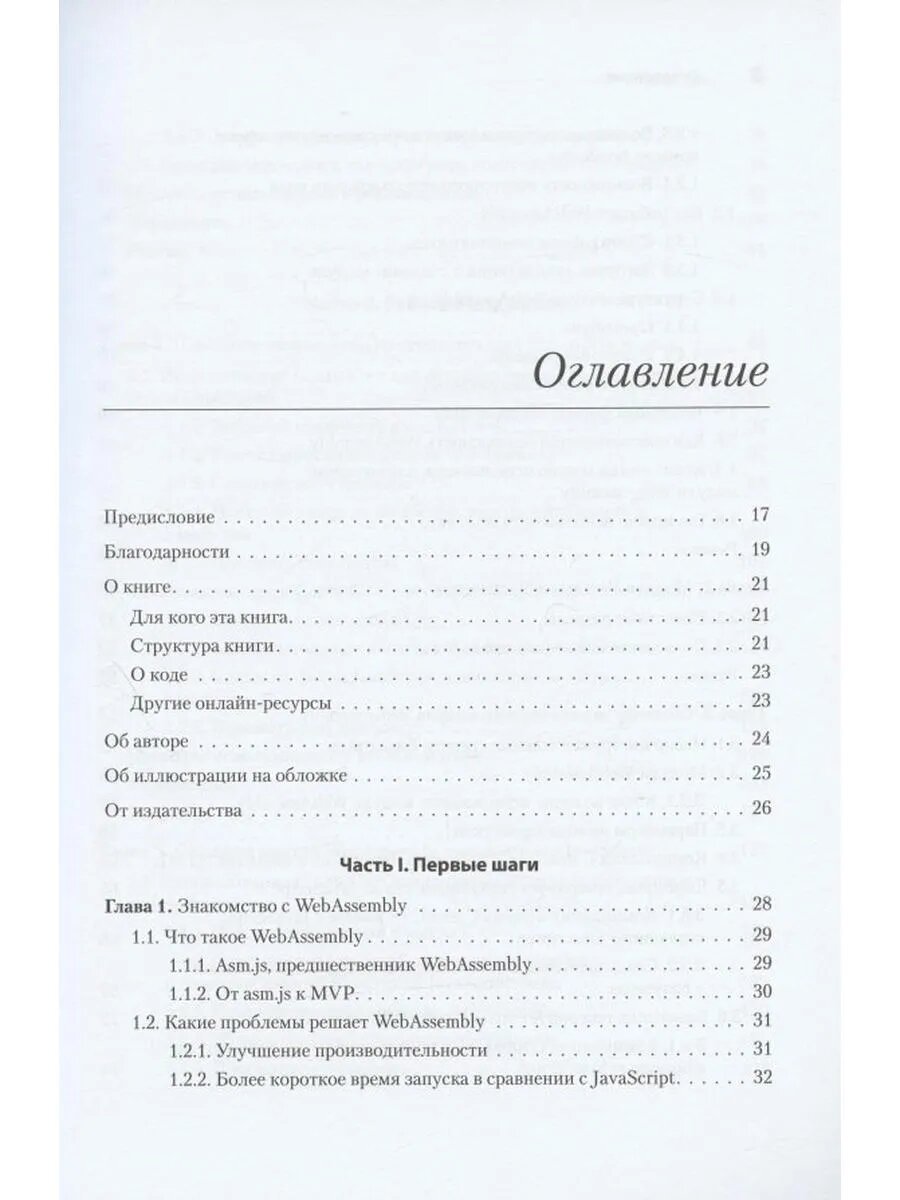 WebAssembly в действии — фото 1