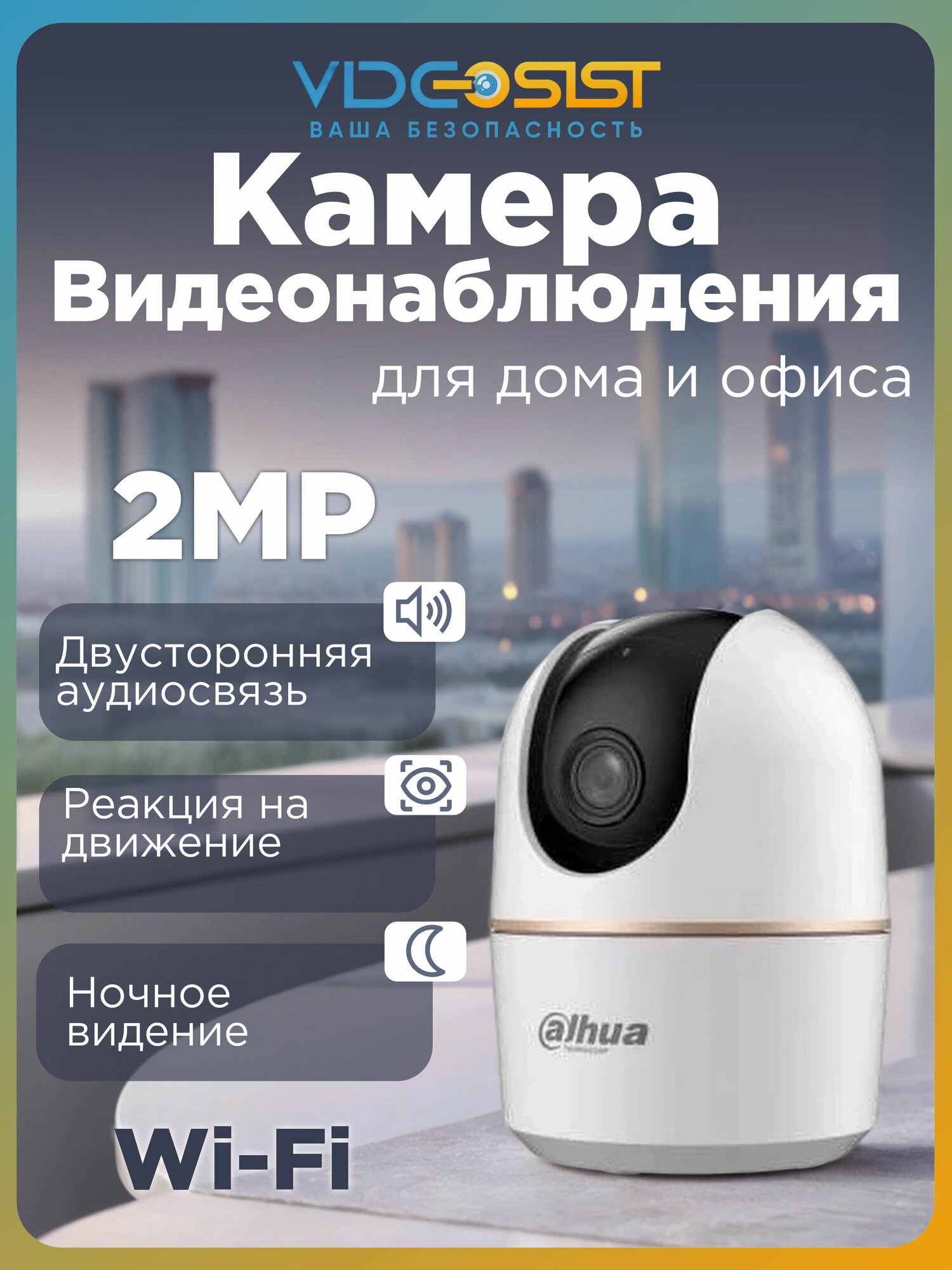 IP видеокамера wifi для дома Dahua 2Мп DH-IPC-H2AP-0360B