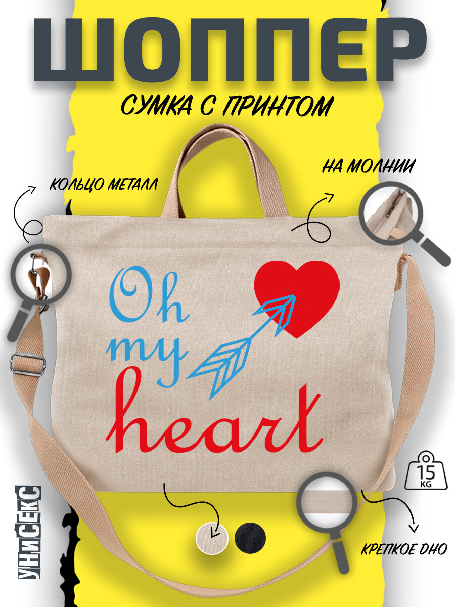 Сумка  шоппер y2k через плечо c сердцем