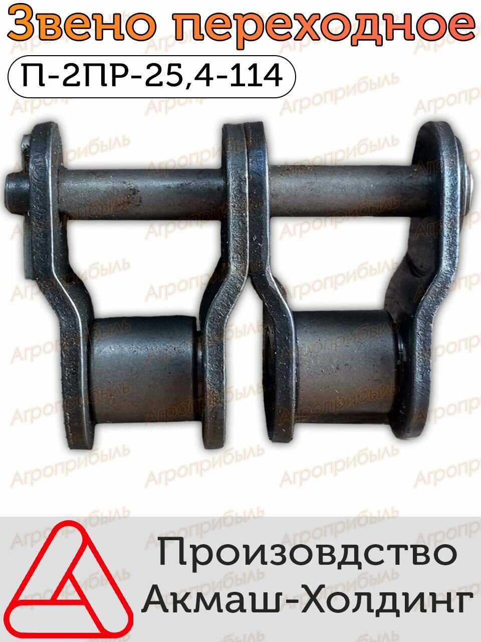 Звено переходное П-2ПР-25,4-114