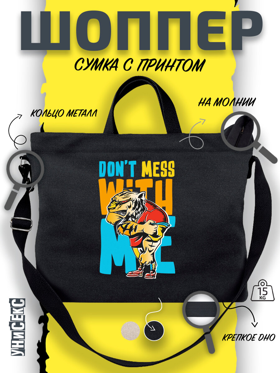 Сумка  шоппер y2k через плечо с тигром не связывайся