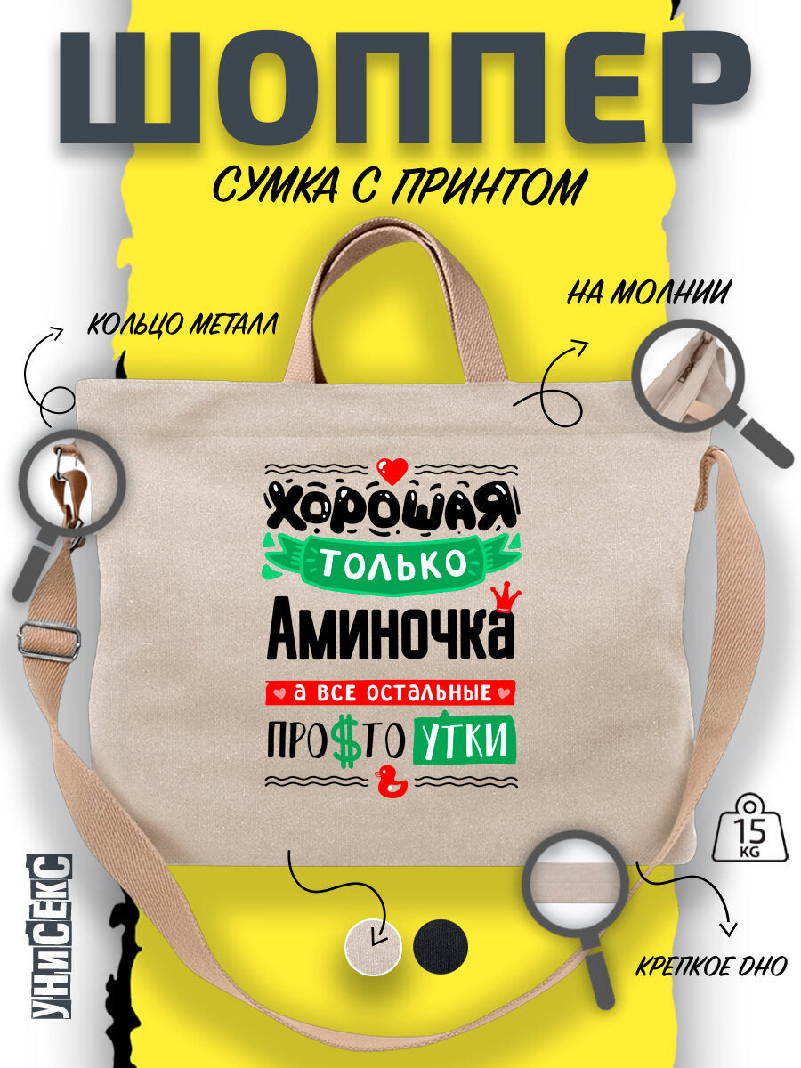 Сумка  шоппер y2k через плечо Амина