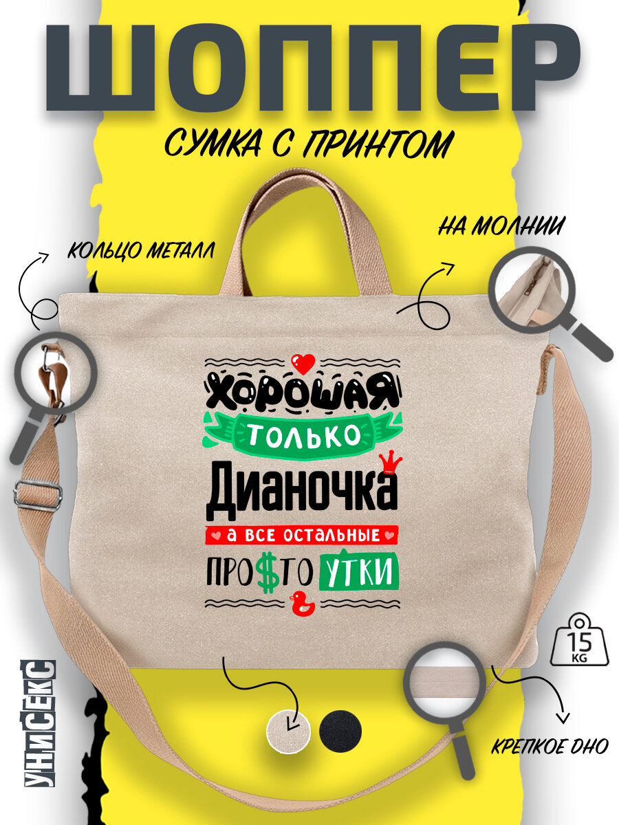 Сумка  шоппер y2k через плечо Диана Дина