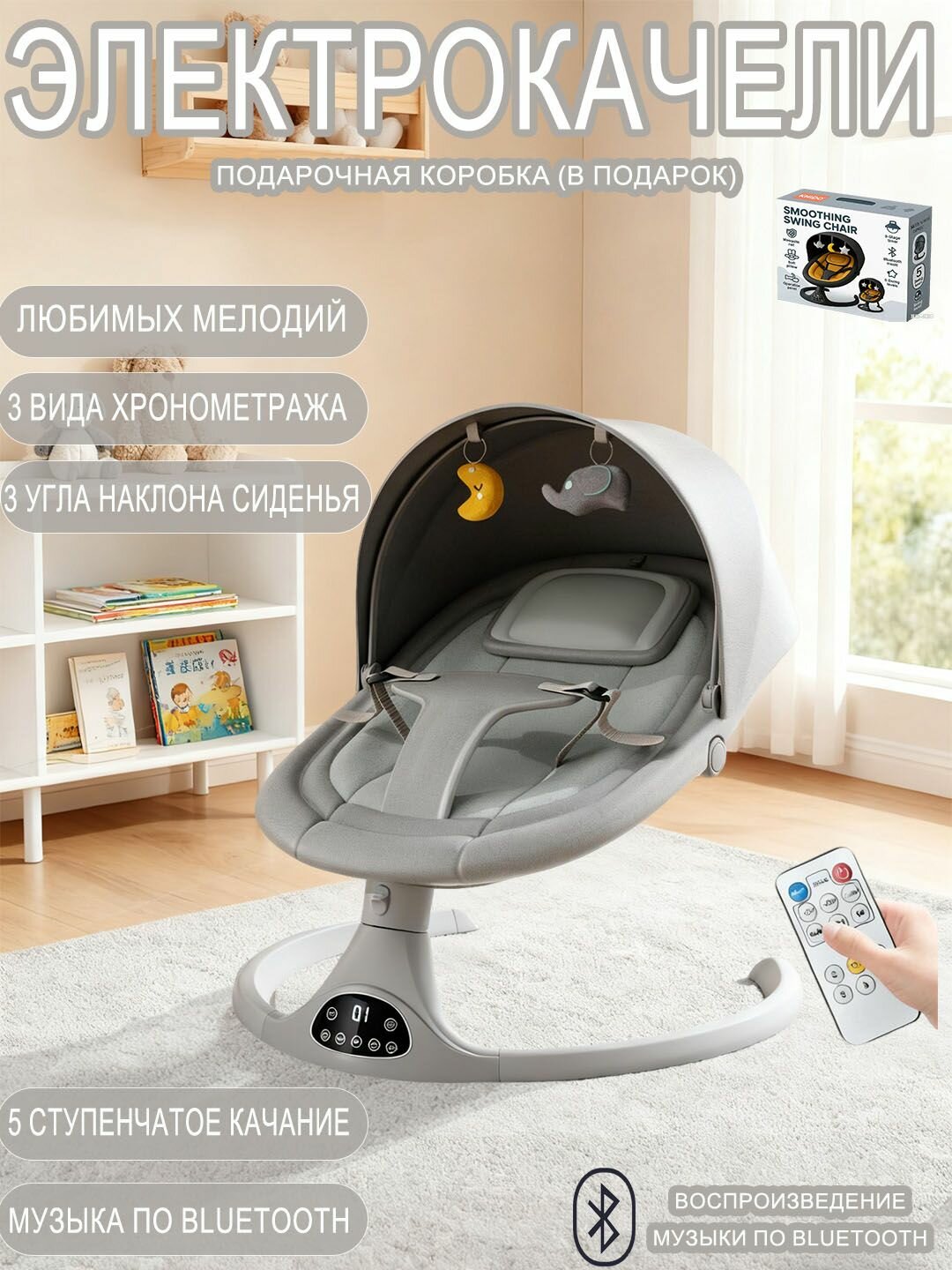 Goodbaby Электрокачели для новорожденных, шезлонг электрический Подарочная коробка (в подарок)