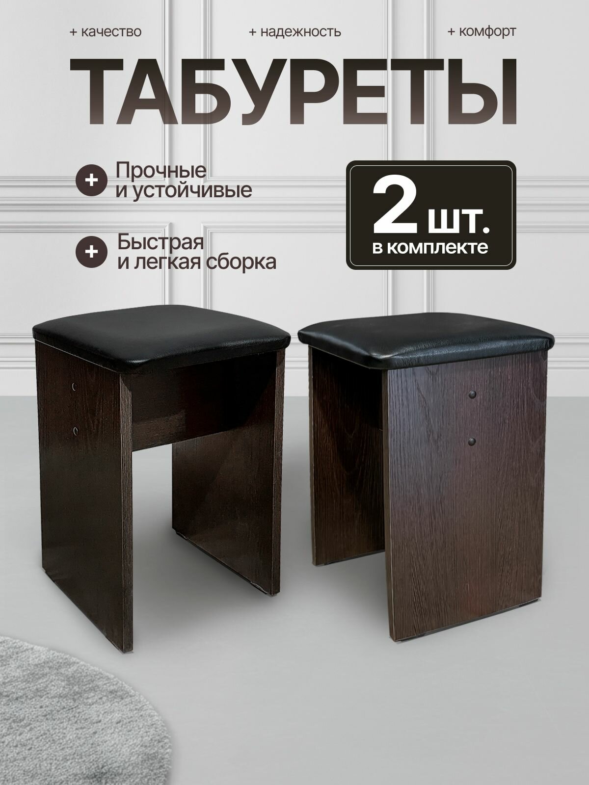 Табуретки комплект 2шт на кухню, с мягкой обивкой венге темный