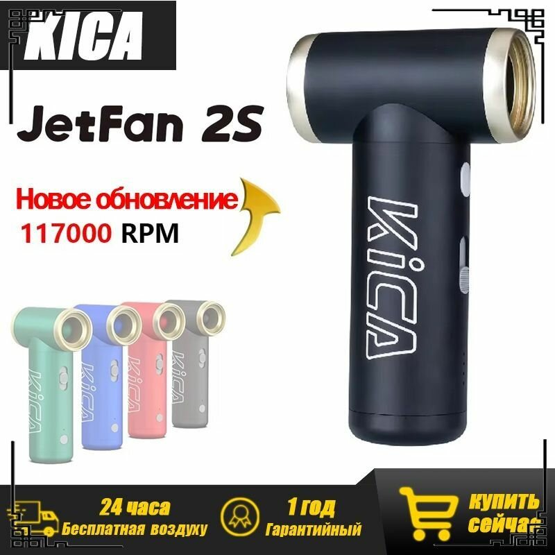 КICA Jet Fan 2S Электрический воздуходувка , Турбо Вентилятор, Сжатый очиститель Duster для клавиатуры компьютера в автомобиле