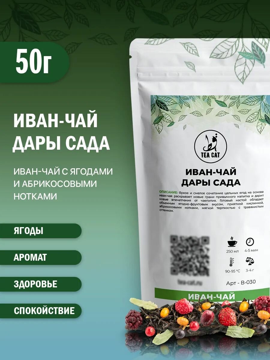 Иван-чай Дары сада, 50г