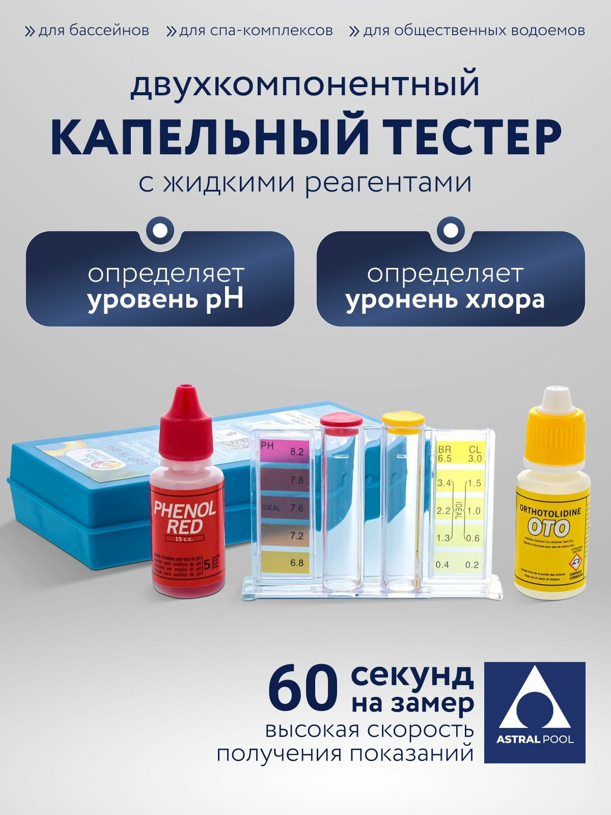 Капельный Пул Тестер Хлора и pH в бассейне OtO / pH