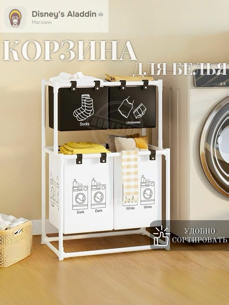 Корзина для белья K387, 4-х ярусная, белая, металлический каркас