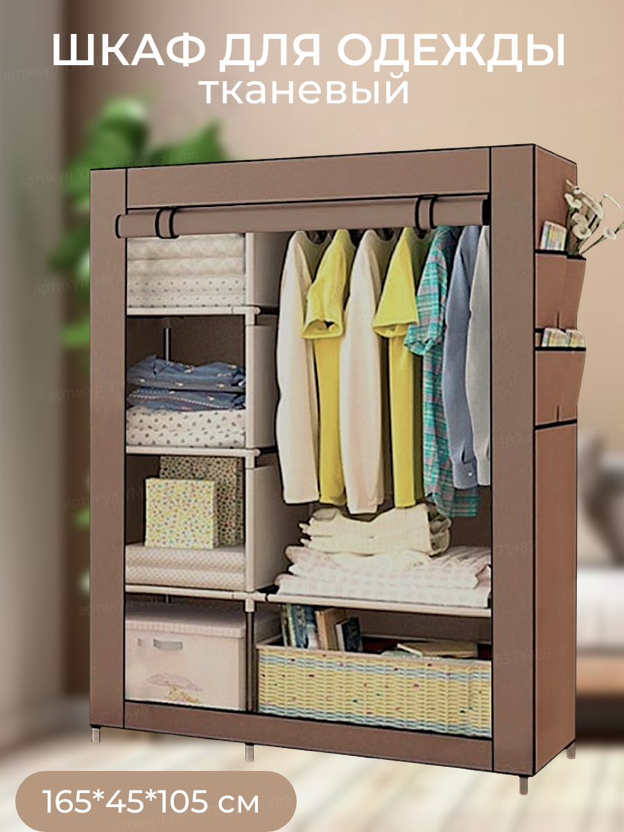 Шкаф для хранения одежды тканевый каркасный с полками распашной на молнии в спальню сборный