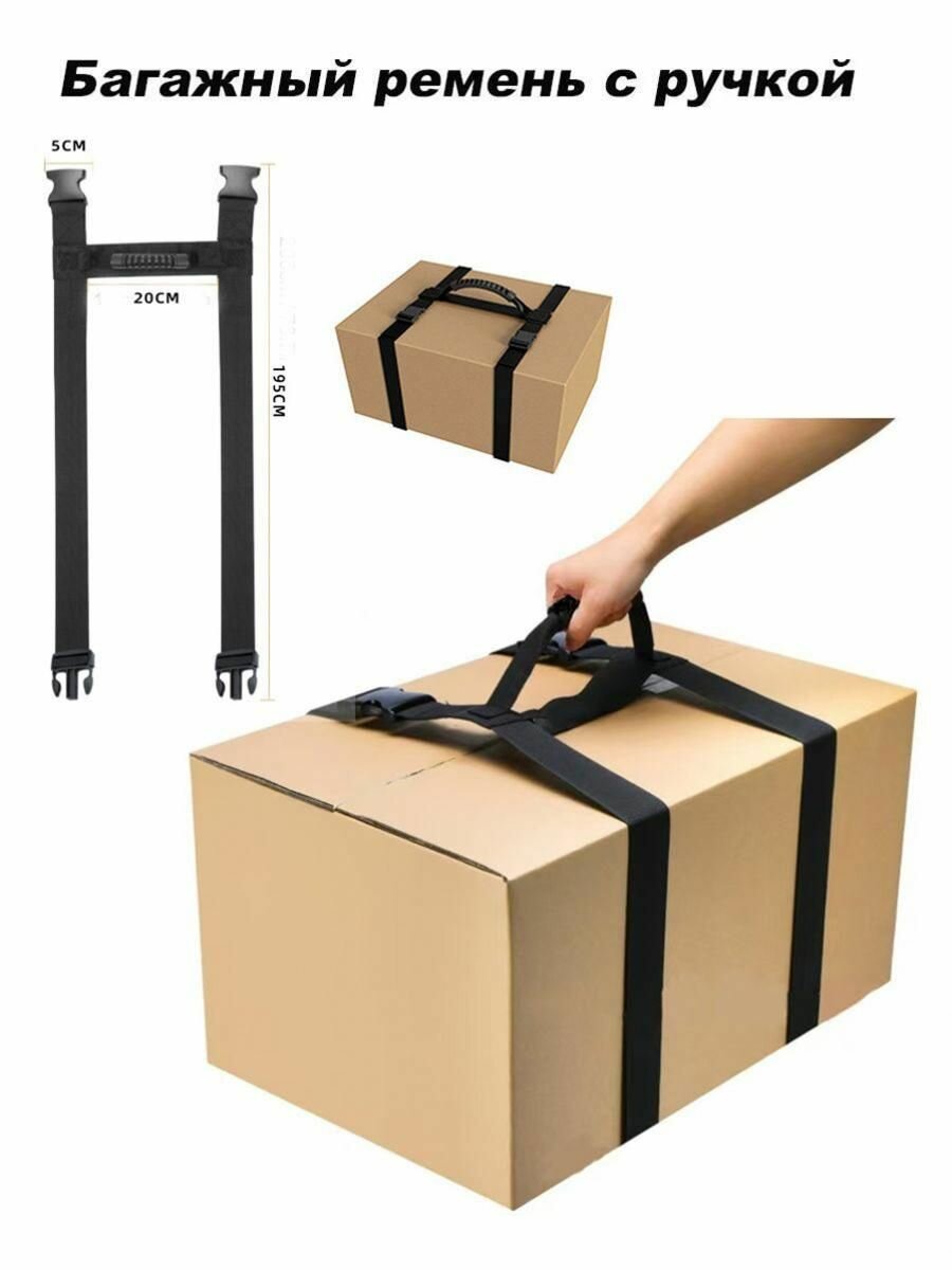 Ручка с ремнями для переноски коробок, системного блока, мешков, грузов длина ремней 2 метра с регулировкой.