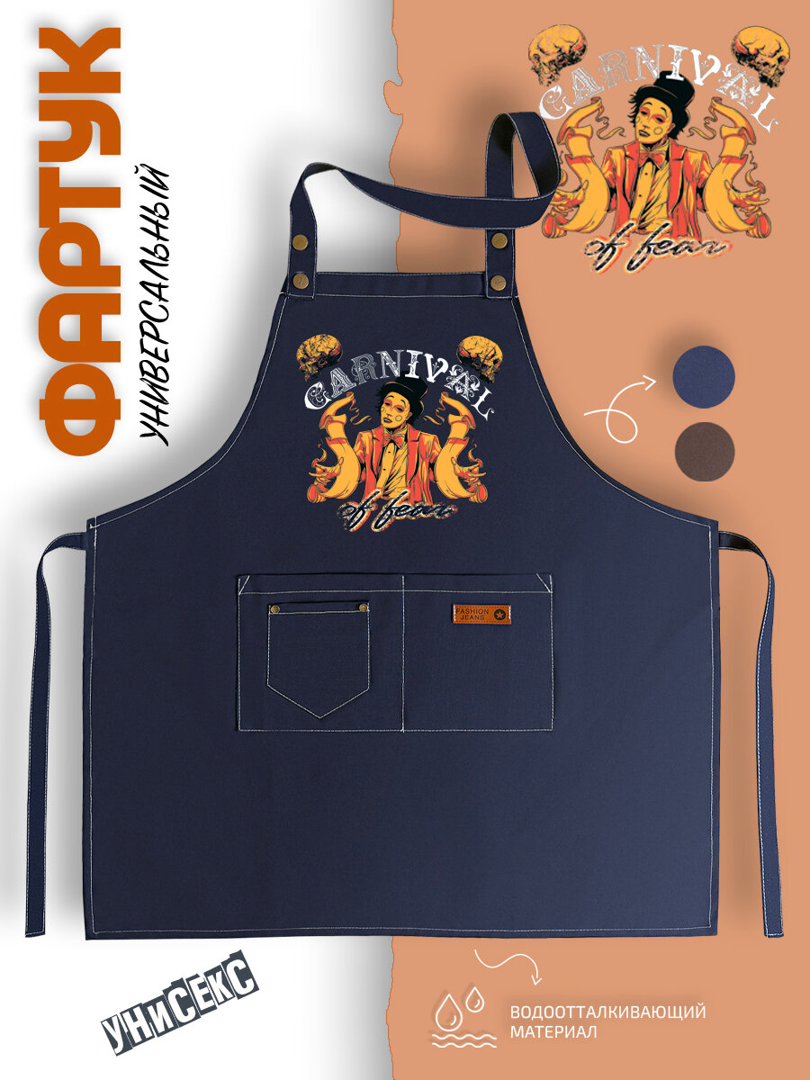 Фартук кухонный карнавал carnival универсальный с принтом поварской