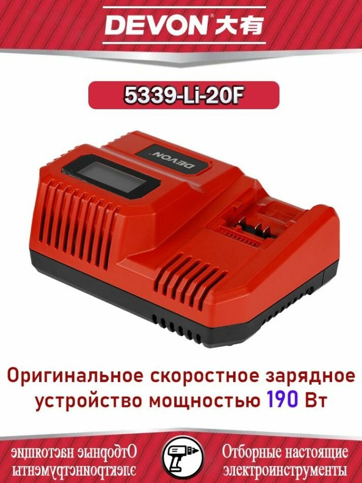 Эксклюзивное зарядное устройство DEVON 190 Вт для скоростной зарядки