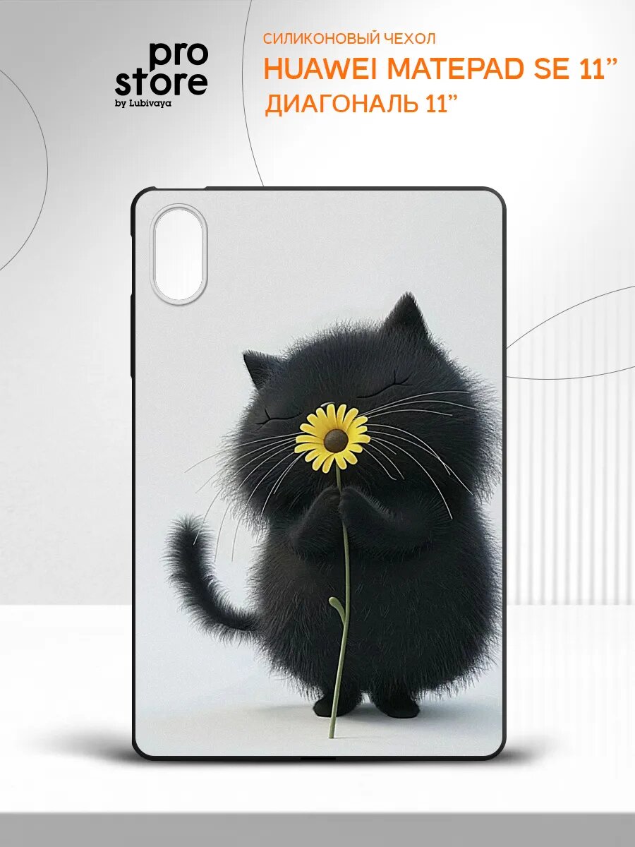Чехол для планшета на Huawei MatePad SE 11”, Хуавэй МатеПад СЕ 11 дюйма, противоударный, силиконовый, с картинкой