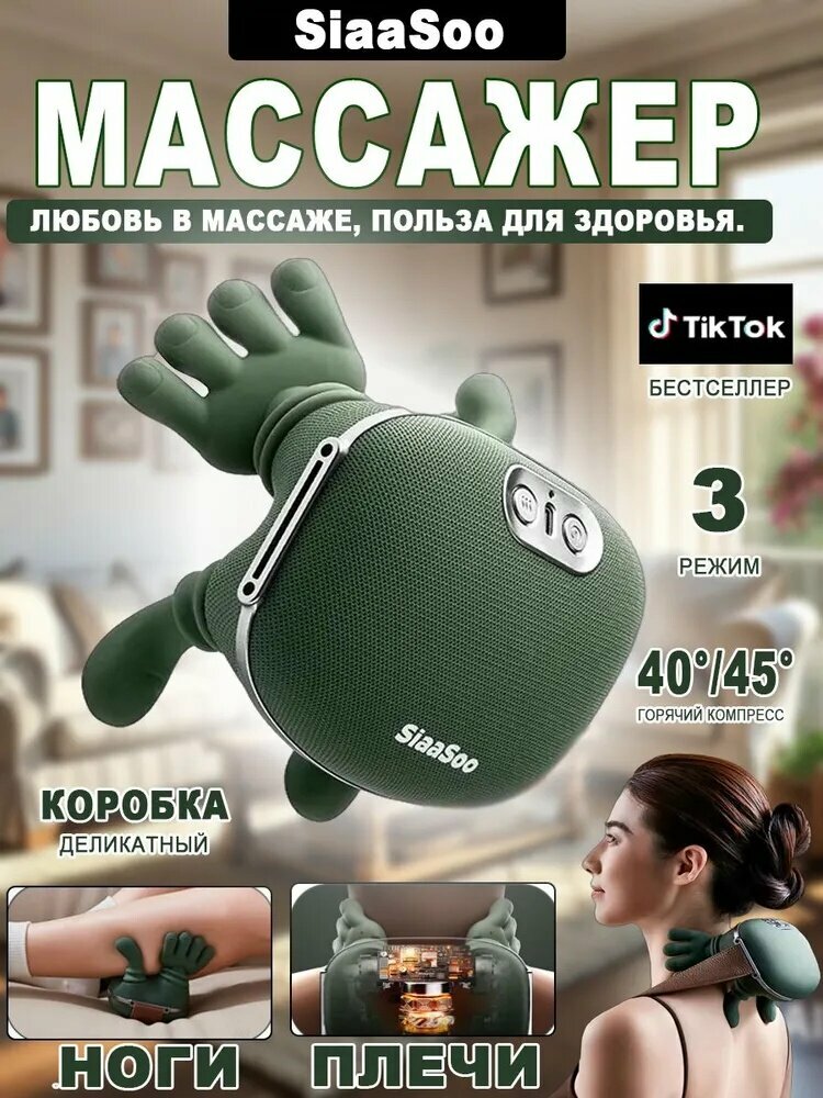 Siaasoo массажер для шеи 3 передачи, нагрев 40 /45 , подходит для взрослых, пожилых людей и детей