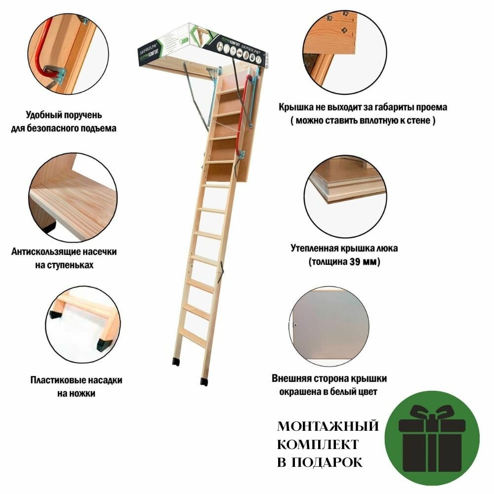 Чердачная лестница LRF Optima Komfort 600*1200*2800 (60*120 см)