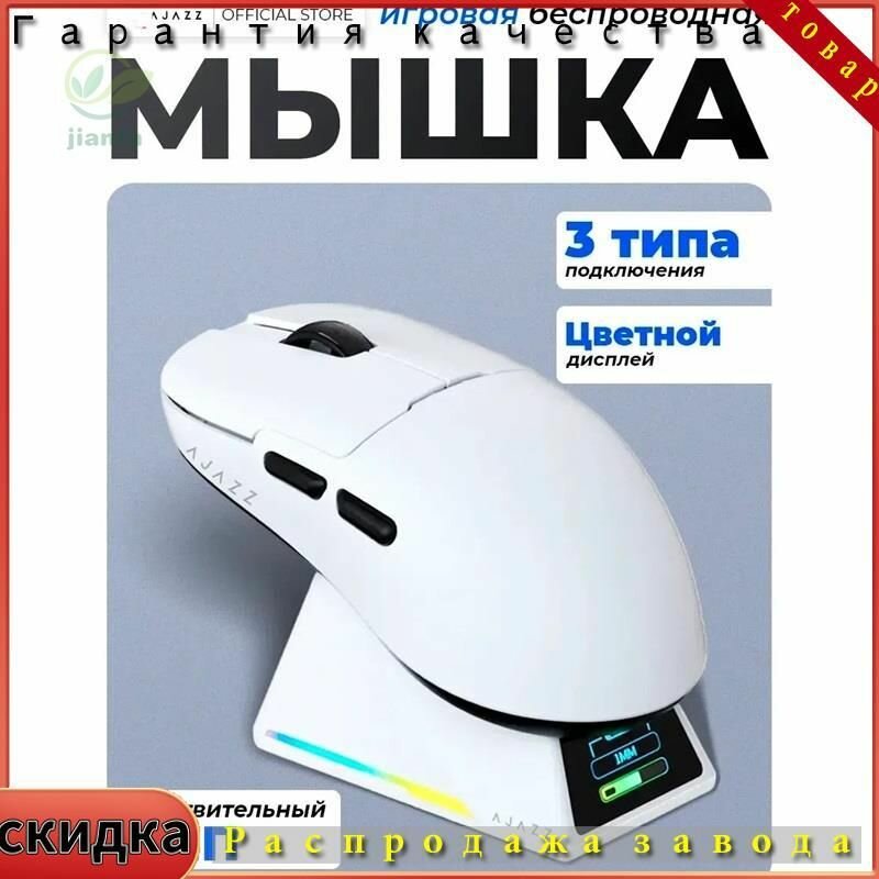 Игровая беспроводная мышь с экраном AJAZZ AJ159 APEX