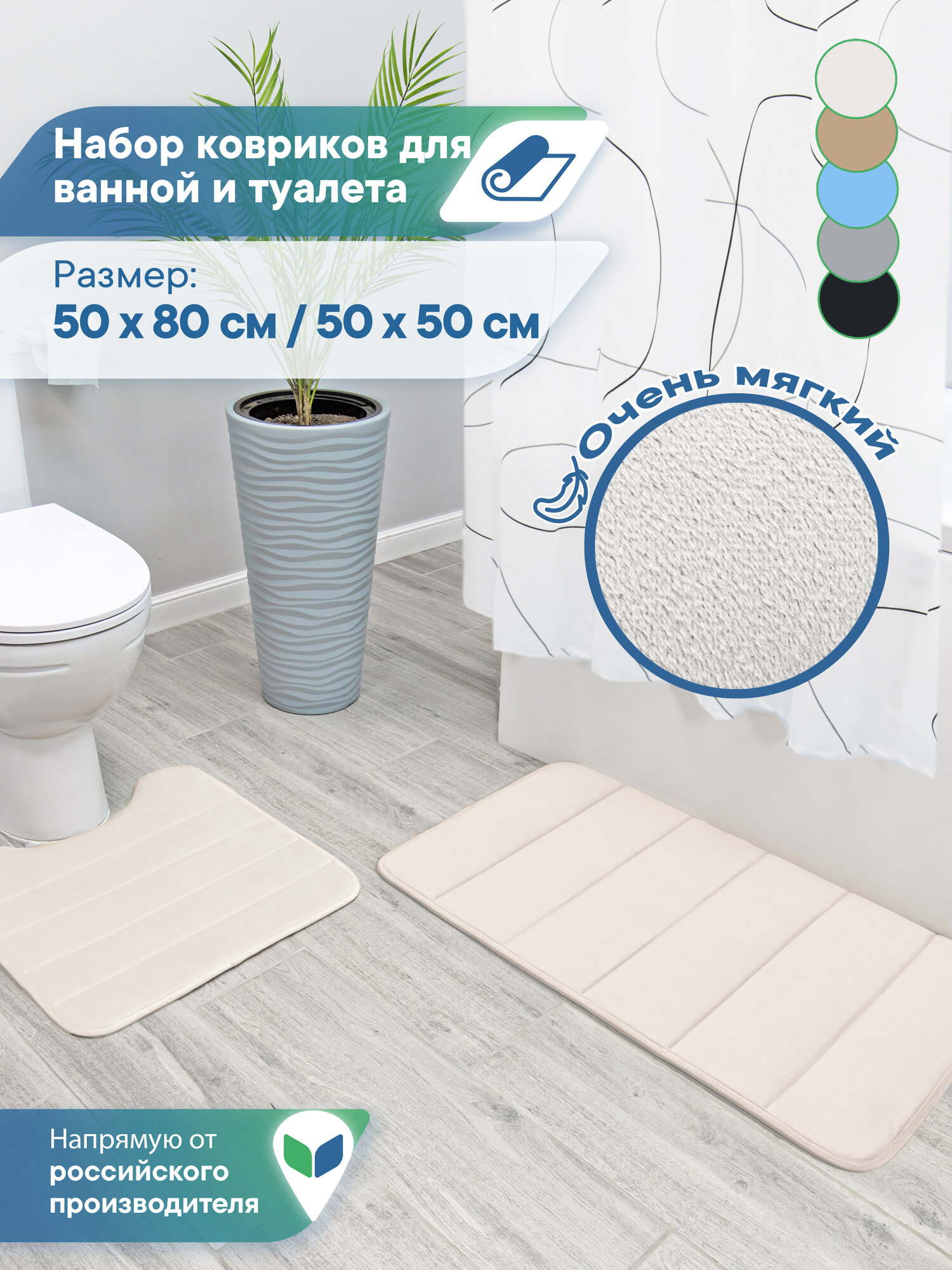 Коврик для ванной и туалета 2 шт. "Велюр" 50х80 см, 50х50 см / противоскользящие коврики для ванны и туалета набор