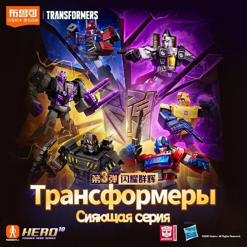 Трансформеры Blokees Сияющая серия 3, фигурка с подсветкой и подвижными суставами
