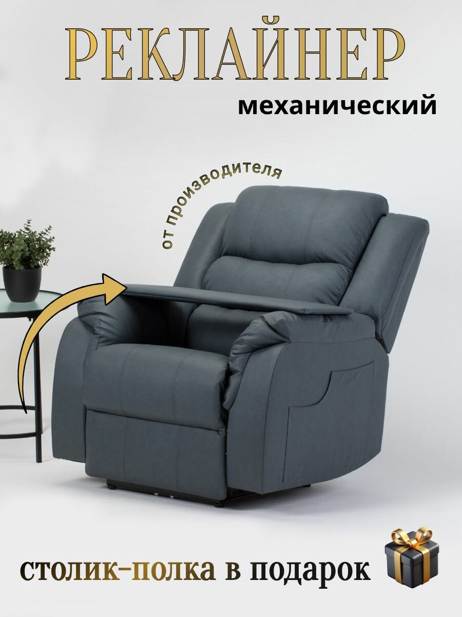 Реклайнер кресло Recliner Mechanic с механическим приводом раскладка 180 градусов
